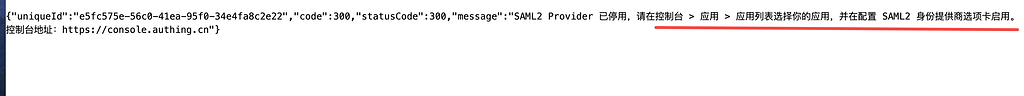 SAML2.0 无法配置 - BUG 反馈 - Authing 论坛